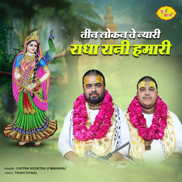 Teen Lokan Te Nyari Radha Rani Hamari, Chitra Vichitra Ji Maharaj - Qobuz