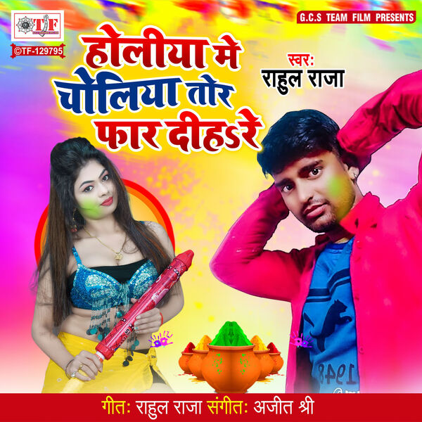 Holiya Me Choliya Tor Far Deeha Re, Rahul Raja - Qobuz