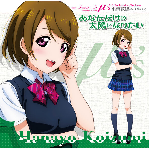 LoveLive! Solo Live! Collection from μ's Hanayo Koizumi: Anata dake no ...