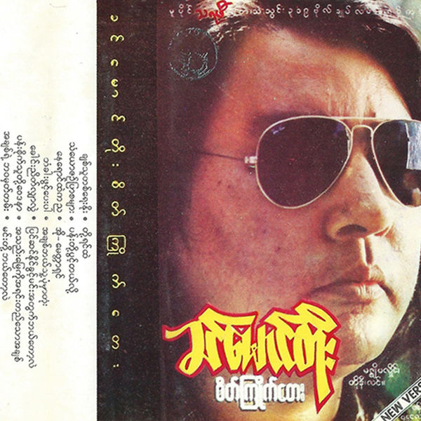 Sate Kyite Tay, Khin Maung Toe - Qobuz