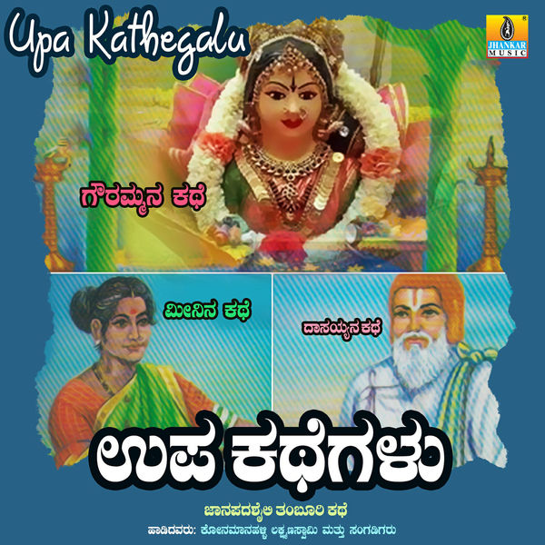 Upa Kathegalu, Konamanahalli Lakshmana Swamy - Qobuz