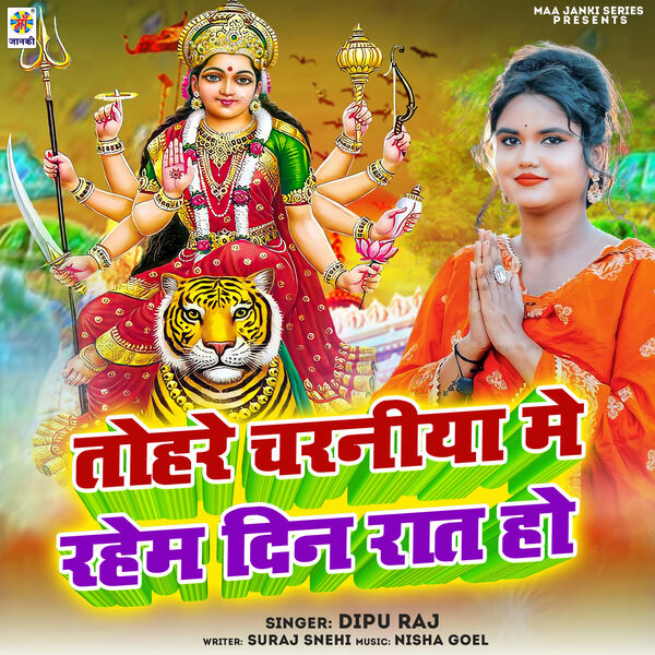 Tohre Charaniya Me Rahem Din Raat Ho, Dipu Raj - Qobuz