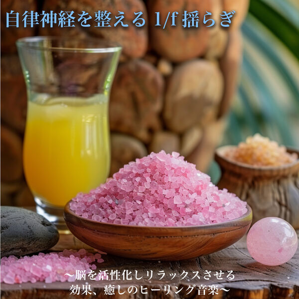 1/f fluctuation to regulate the autonomic nervous system - activates ...