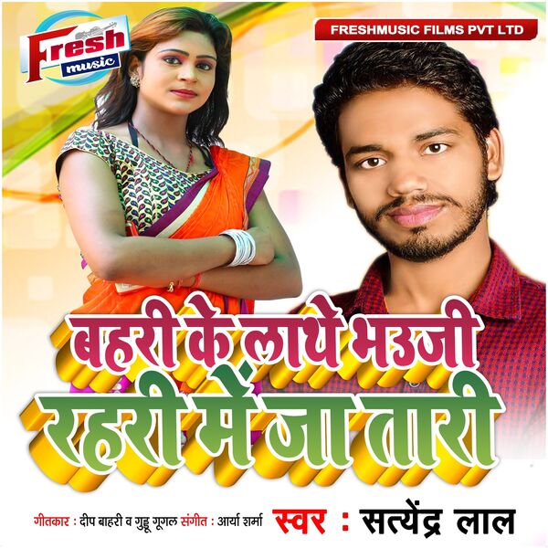 Bahari Ke Lathe Bhauji Rahari Me Ja Tari, Satendra Lal - Qobuz