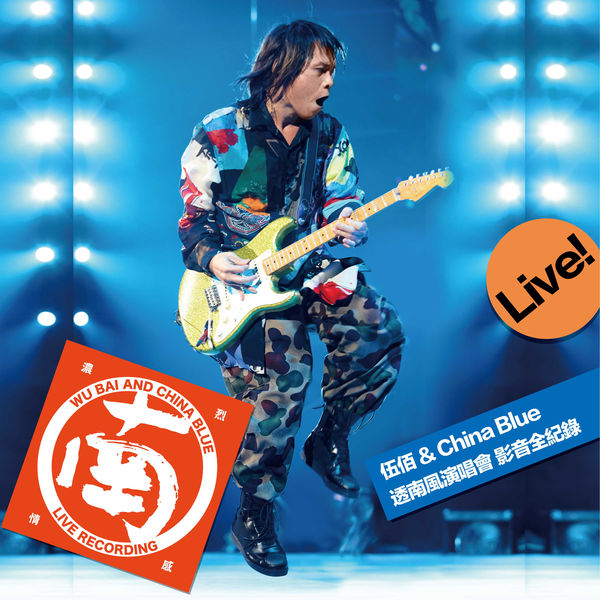 Wu Bai & China Blue Tou Nan Feng Yan Chang Hui Ying Yin Quan Ji Lu ...