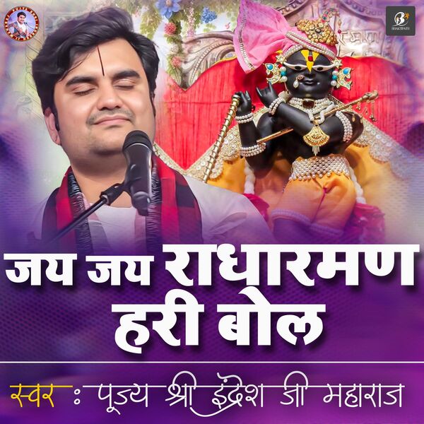 Jai Jai Radha Raman Hari Bol | Pujya Shri Indresh Ji Maharaj | Indresh ...