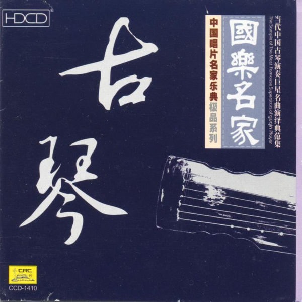 Collection of the Most Famous Guqin Players, Central Ensemble of ...