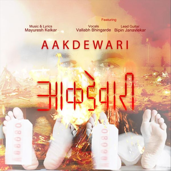 Aakdewari (feat. Vallabh Bhingarde & Bipin Janavlekar), Mayuresh Kelkar ...