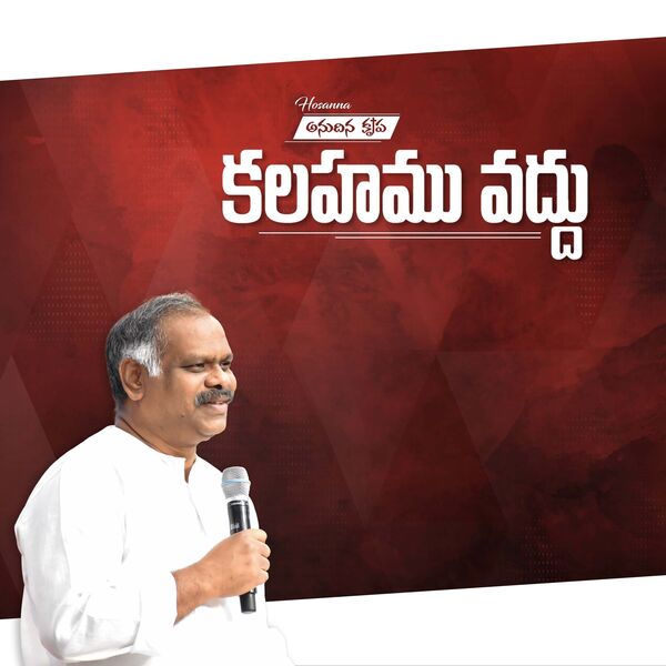 Kalahamu Vaddu - Anudhina Krupa, RAMESH HOSANNA MINISTRIES - Qobuz