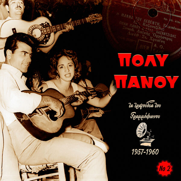 I Mana Tou Leventi (1957-1960), Vol. 2, Poly Panou - Qobuz