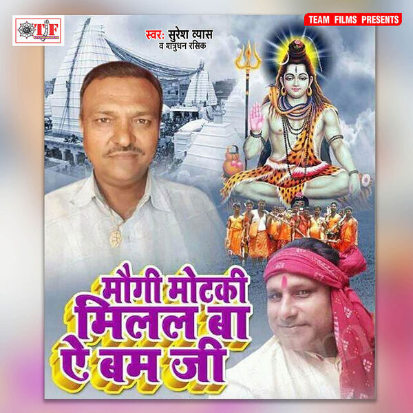 Maugi Motaki Milal Ba Ae Bam Ji, Suresh Byash - Qobuz