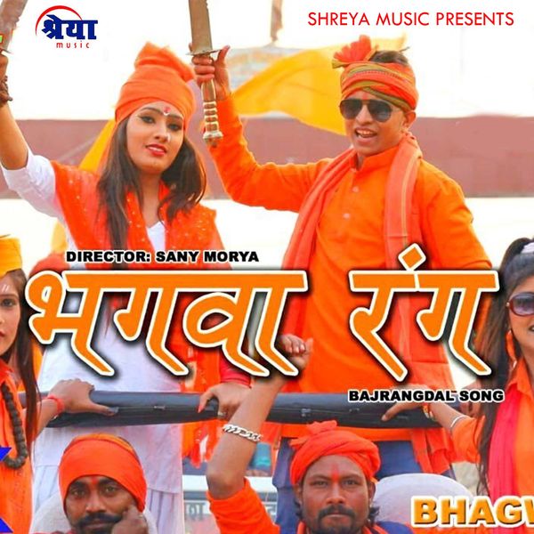 Álbum Jai Shri Ram Bhagwa Rang, Gorka Katausiya | Qobuz: descargas y ...
