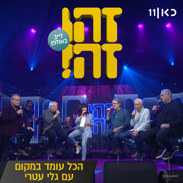 הכל עומד במקום (LIVE), Zehu Ze - Qobuz