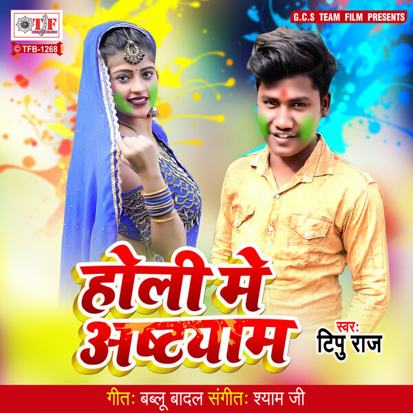Holi Me Ashtyam, Tipu Raj - Qobuz