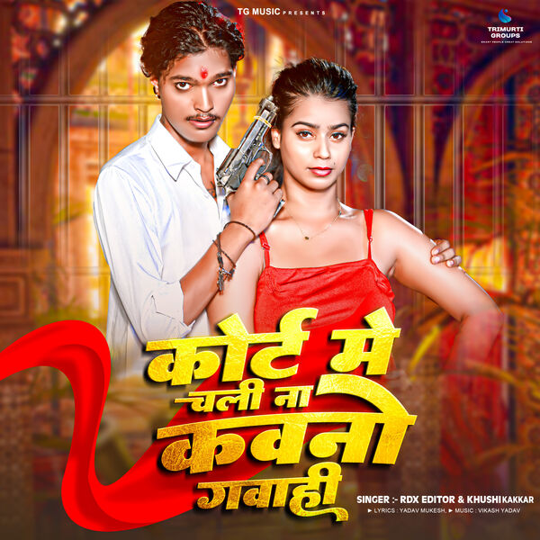 Court Me Chali Na Kavano Gawahi, Rdx editor - Qobuz