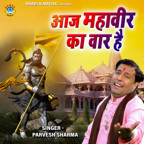 Aaj Mahavir Ka Vaar Hai, Parvesh sharma - Qobuz