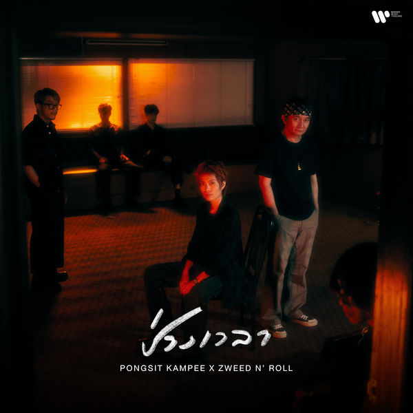 ช่วงเวลา (A Moment), Pongsit Kampee - Qobuz