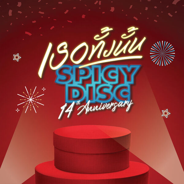 เธอทั้งนั้น (Spicydisc 14th Anniversary Version), Notapol Srichomkwan - Qobuz
