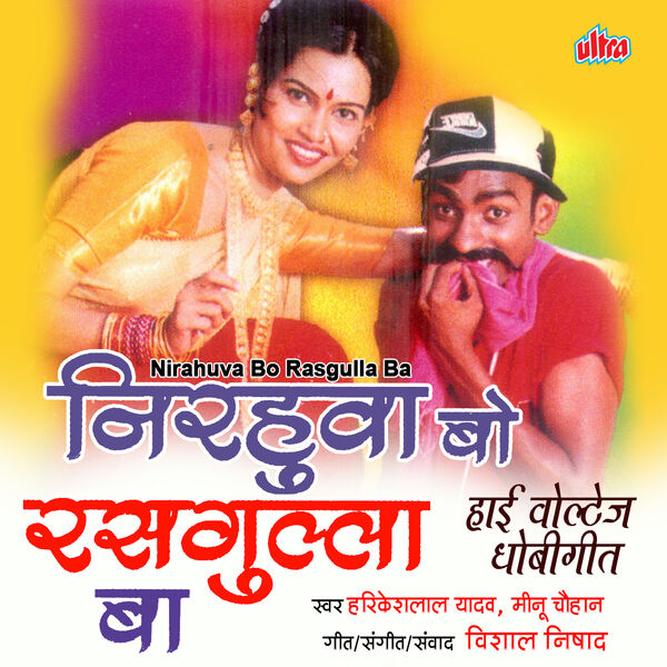 Nirahuva Bo Rasgulla Ba, Harikeshlal Yadav - Qobuz