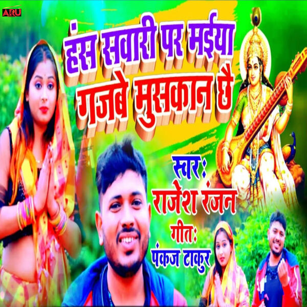 Has Swari Par Maiya Gajbe Muskan Che, Rajesh Ranjan - Qobuz