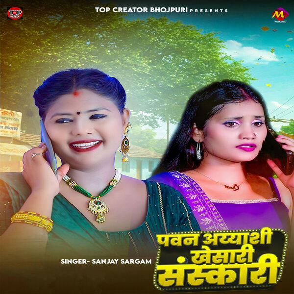 Pawan Aeyashi Khesari Sanskari, Sanjay Sargam - Qobuz