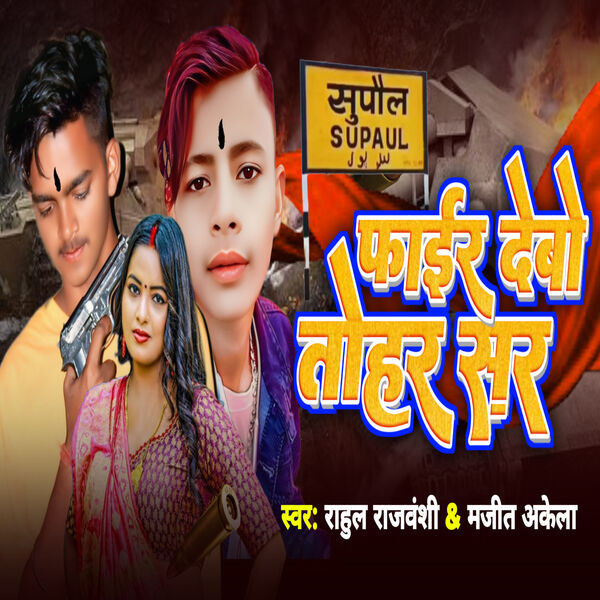 Fair Debo Tohar Sir, Rahul Rajvanshi - Qobuz