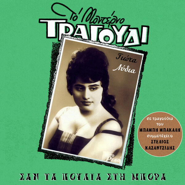 San Ta Poulia Sti Mpora (All Songs by Babis Bakalis), Giota Lidia - Qobuz