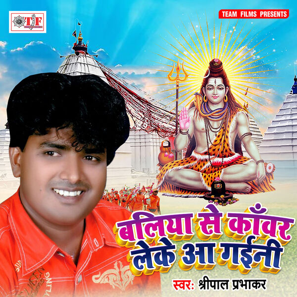 Baliya Se Kanwar Leke Aa Gaini, Shripal Prabhakar - Qobuz