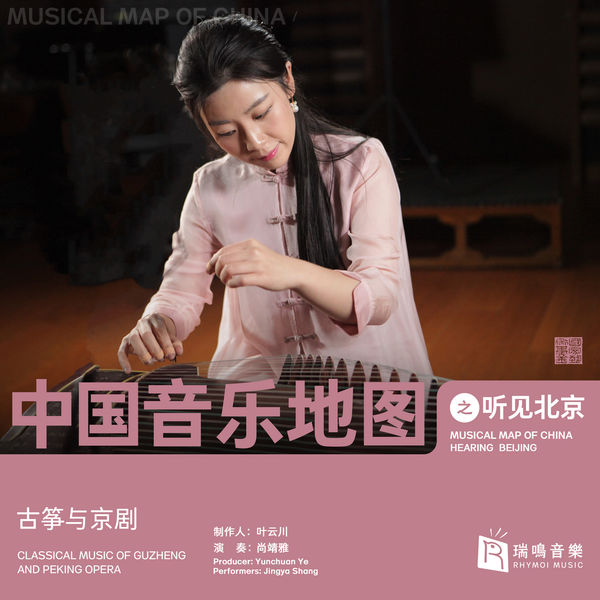 Musical Map Of China - Hearing Beijing - Guzheng And Peking Opera ...