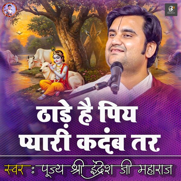 Thade Hai Piy Pyari Kadamb Tar | Pujya Shri Indresh Ji Maharaj ...