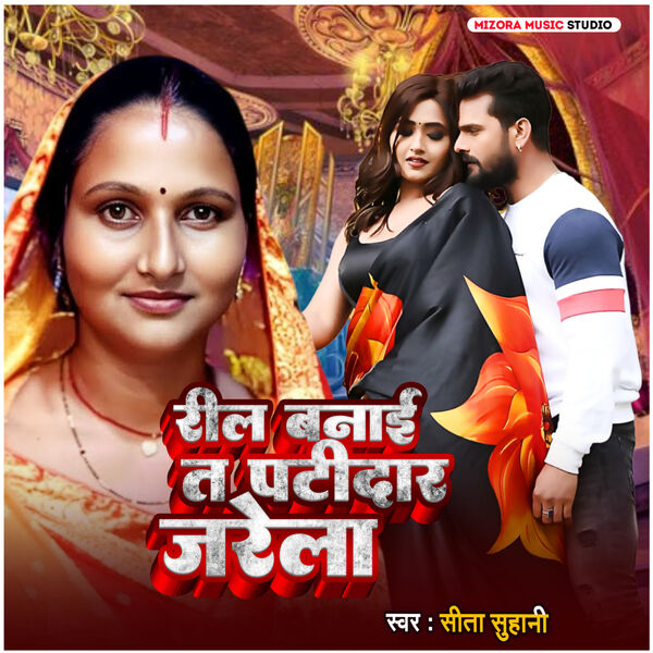 Reel Banai T Patidar Jarela, Sita Suhani - Qobuz