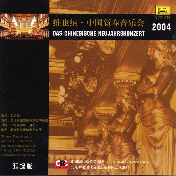 2004 Chinese New Year Concert in Vienna, Various Composers by Chunlai ...