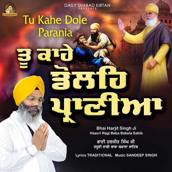 Tu Kahe Dole Parania, Bhai Harjit Singh Ji Hazuri Ragi Baba Bakala ...
