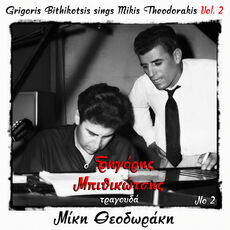 Grigoris Bithikotsis Sings Mikis Theodorakis, Vol. 2, Grigoris ...