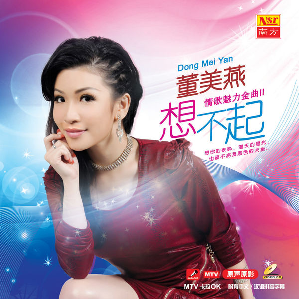 Xiang Bu Qi ( Qing Ge Mei Li Jin Qu II), Dong Mei Yan - Qobuz