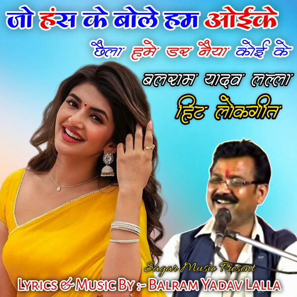Jo Haske Bole Ham Oike Chaila Hame Dar Naiya Koike Hit Lokgeet, Balram ...
