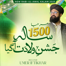 Marhaba 1500 Sala Jashn e Wiladat | Rabi Ul Awal Naat 2005 | Marhaba Ya Mustafa ﷺ, Umer Iftikhar ...