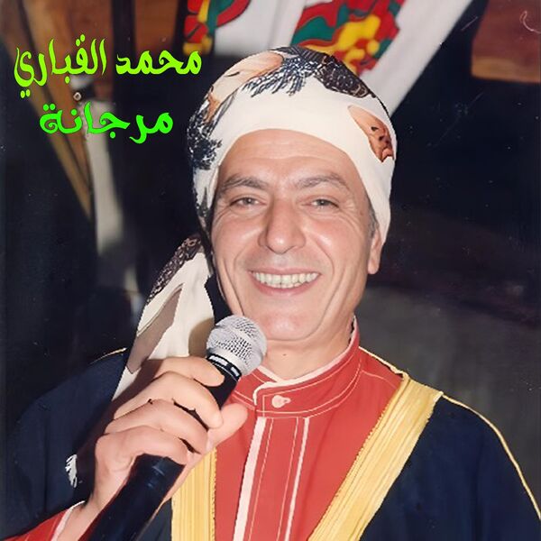 Morgana, Mohamed Al Kebary - Qobuz