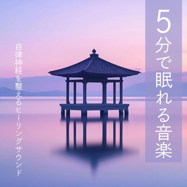 Music that helps you fall asleep in 5 minutes Healing sounds that ...