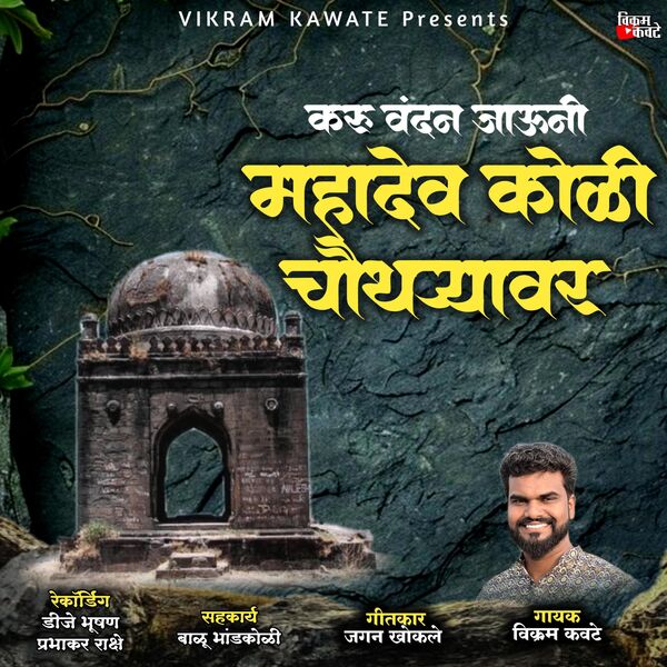 Karu Vandan Jauni Mahadev Koli Chautharyavar, Vikram Kawate - Qobuz