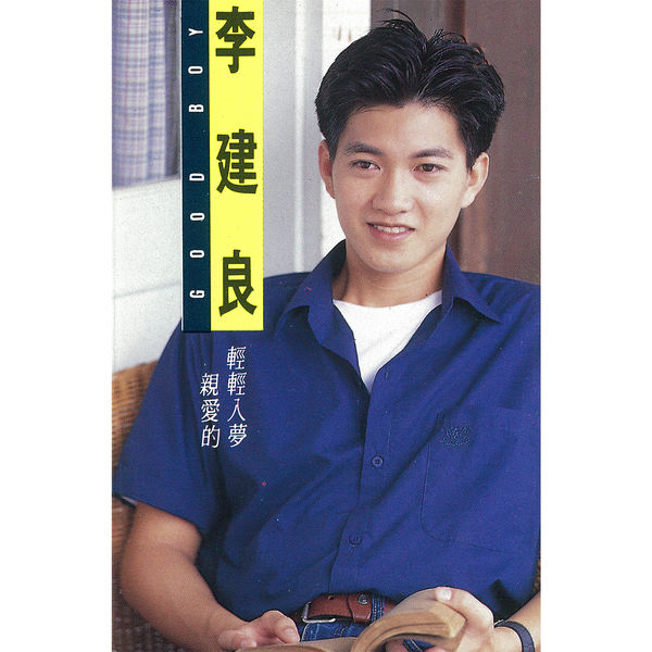 Qing Qing Ru Meng Qin Ai De, Jian Liang Lee - Qobuz