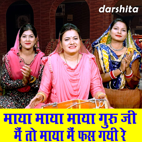 Maya Maya Maya Guru Ji Main To Maya Main Fas Gayi Re, Muskan Nager - Qobuz