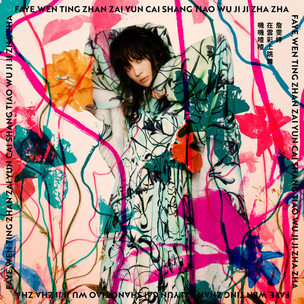 Faye,Wen Ting Zhan zai yun cai shang tiao wu ji ji zha zha, Faye - Qobuz