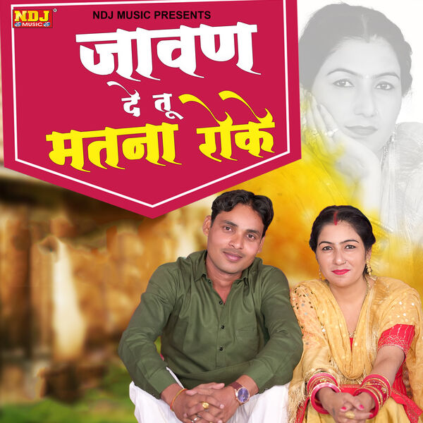 Javan De Tu Matna Roke, Arun Boss - Qobuz