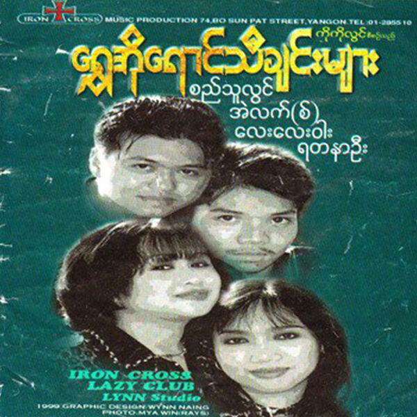 Shwe O Yaung Thi Chin Myar, Si Thu Lwin - Qobuz