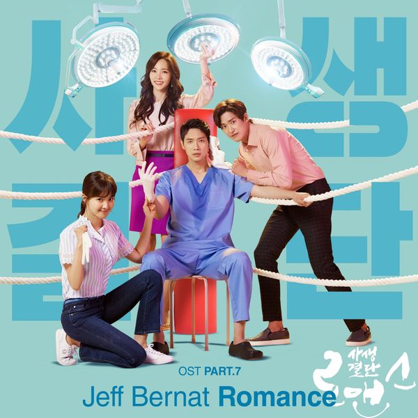 Risky Romance (Original Soundtrack) Part.7, Jeff Bernat - Qobuz