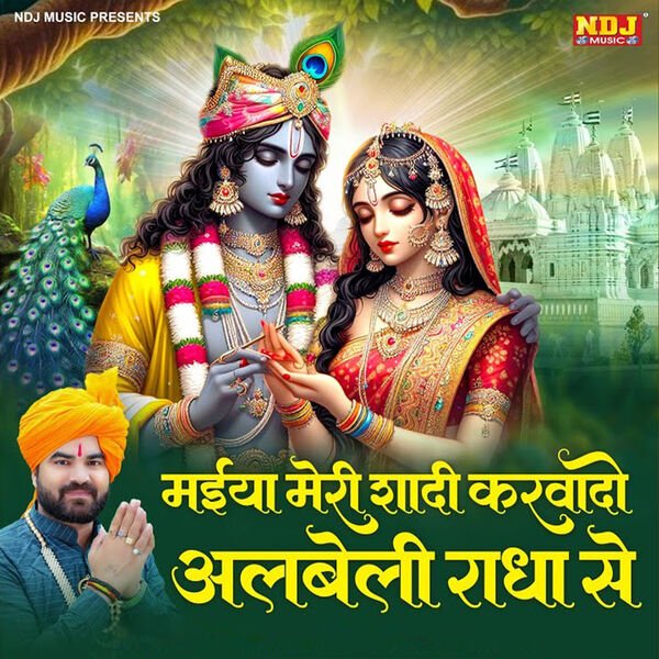 Maiya Meri Shadi Karwado Albeli Radha Se, Pawan Dagar - Qobuz