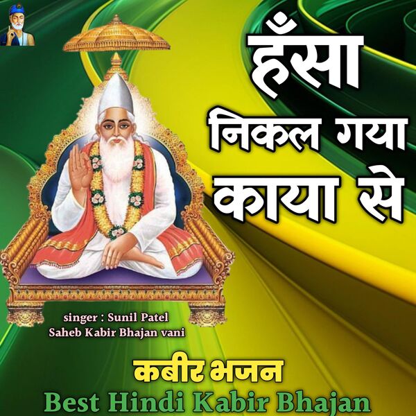 Hansa Nikal Gaya Kaya Se Khali Padi Tasvir ||Kabir Bhajan ||Nirgun ...