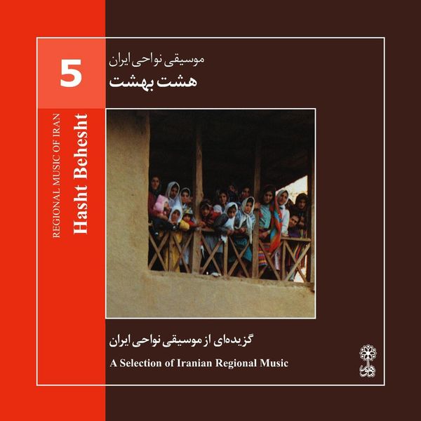 Regional Music of Iran, Vol. 5 (Hasht Behesht, A Selection of Iranian ...