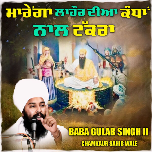 Matha Guru Ghar Nal Laun Walea, Baba Gulab Singh ji Chamkaur Sahib Wale ...